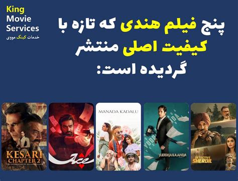 King Movie Services خدمات کینگ مووی