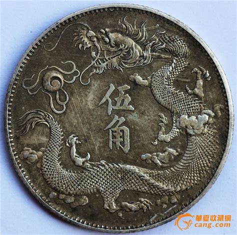 大清银币五角 大清银短须龙 大清曲须龙银记图 大山谷图库