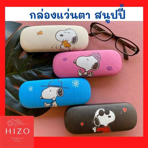 กล่องแว่นตา กล่องใส่แว่นตา ลายการ์ตูน สนูปปี้ น่ารัก แถมฟรีผ้าเช็ดเลนส์ทุกกล่อง Hizohiso