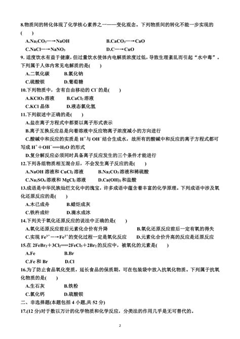 第一章 物质及其变化（单元测试卷）（含答案）—2023 2024学年高一上学期化学必修第一册（人教a版 2019）） 21世纪教育网 二一教育