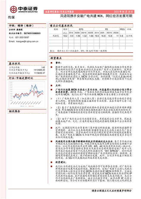 传媒行业点评报告：风语筑携手安徽广电共建mcn，网红经济发展可期