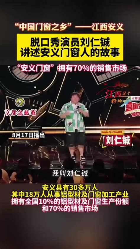 脱口秀演员刘仁铖讲述安义门窗人的故事凤凰网视频凤凰网