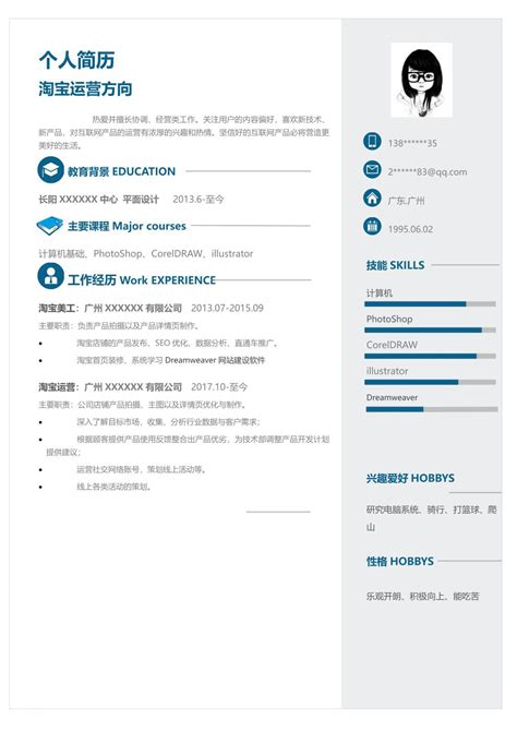 平面设计网页美工类岗位求职简历模板 电子商务简历模板 职业圈