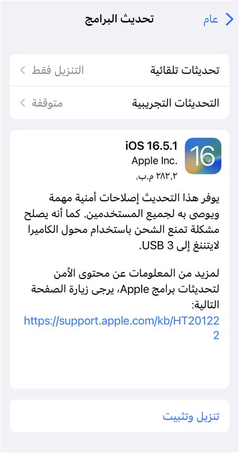 Apple Publie La Mise à Jour Ios 16 5 1 Et Ipados 16 5 1
