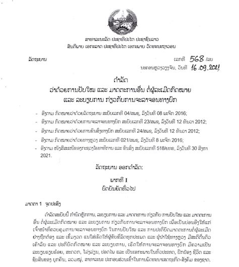 ດຳລັດ ວ່າດ່ວຍການປັບໃໝ ກ່ຽວກັບການຈະລາຈອນທາງບົກ ເລກທີ 568 ລບ