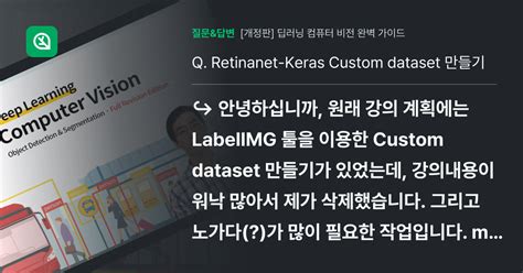 Retinanet Keras Custom Dataset 만들기 인프런
