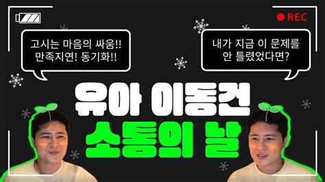 유아 이동건 유아임용 남은 기간 합격을 위한 공부법 멘탈 관리법은 Youtube