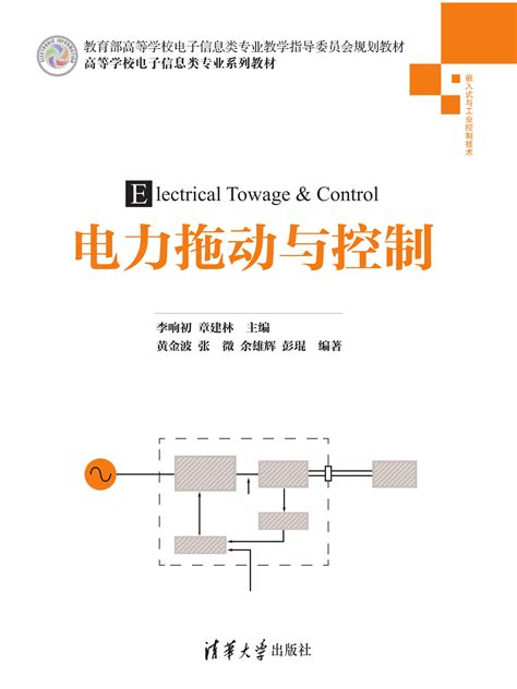 电力拖动控制系统第五版pdf番茄小说