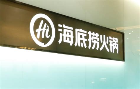海底捞注重对人的关注以区域化精细化运营满足顾客多元化需求 快讯 华财网 三言智创咨询网