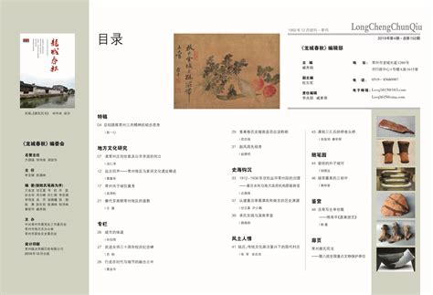 常州史志 龙城春秋2019年第4期总第152期目录