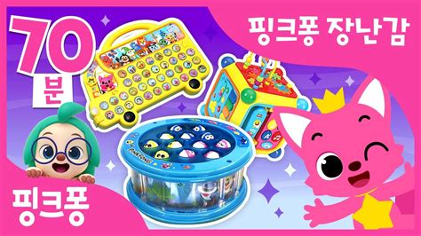 핑크퐁 장난감 모음집 핑크퐁 아기상어랑 장난감 가지고 놀아볼까요 올리가 갇혔어요 외 12편 핑크퐁 놀이퐁 핑크퐁
