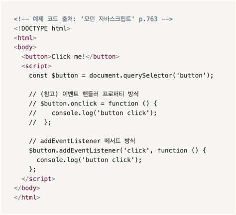 Javascript 이벤트 기초