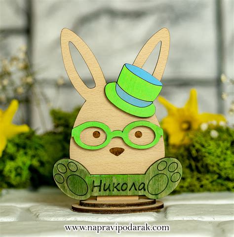 Зайче с име Направи подарък