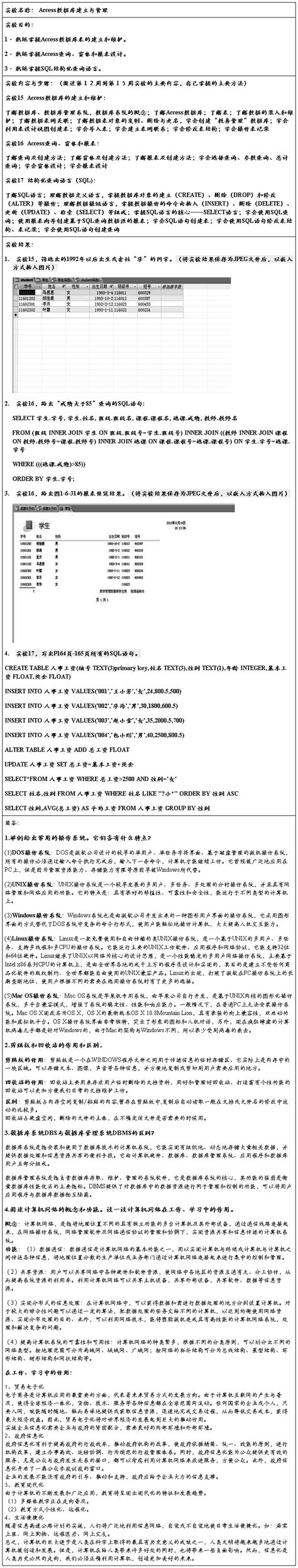 Access数据库实验报告 范文118