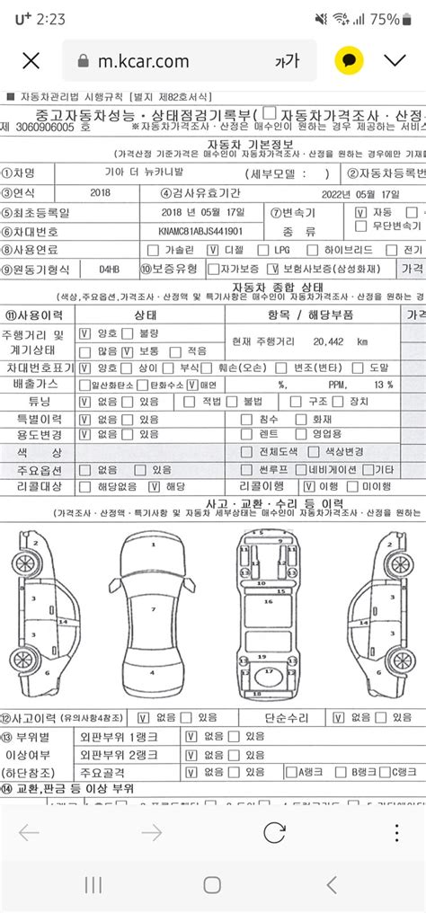 자동차성능점검표봐주세요 지식in