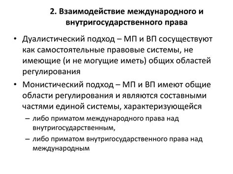 Понятие и сущность международного права Основные черты современного международного права