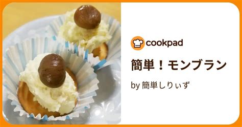 簡単！モンブラン By 簡単しりぃず 【クックパッド】 簡単おいしいみんなのレシピが396万品