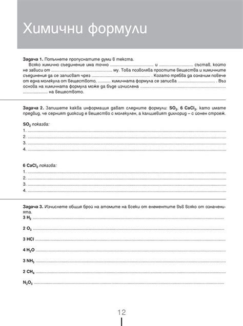 Тетрадка по химия и опазване на околната среда за 7 клас Учебна програма 2023 2024 Лиляна