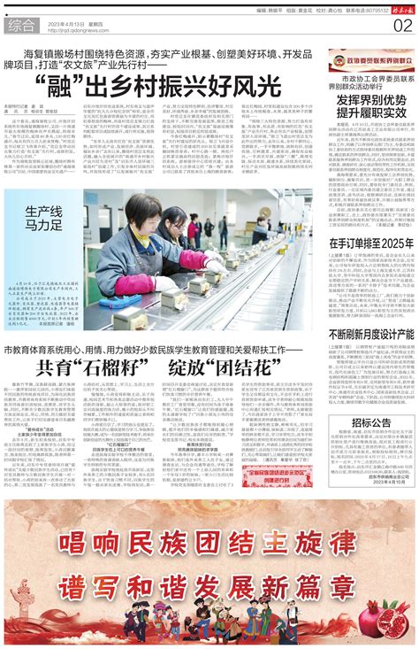 融出乡村振兴好风光 启东日报
