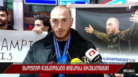 მსოფლიო ჩემპიონატი ჭიდაობა გრემპლინგში Youtube