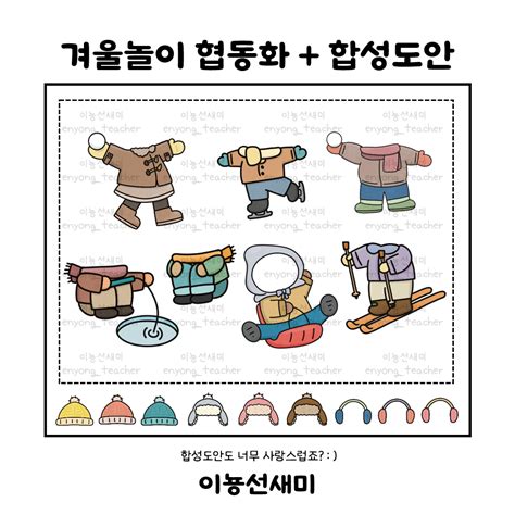[이뇽쌤도안]겨울놀이 협동화 합성도안 네이버 블로그
