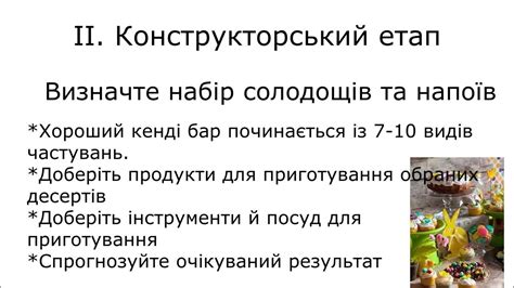 Визначення послідовності реалізації проєкту Добір солодощів для кенді бару та рецептури Youtube