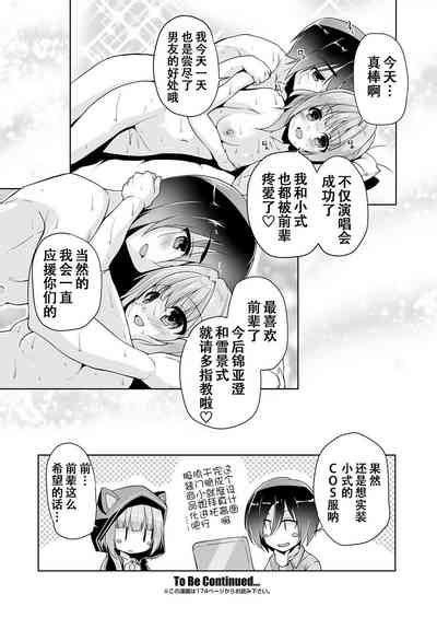 hamidashi creative dai 4 kai yukige shiki to vitrual h ⁉ 灵感满溢的甜蜜创想 第4