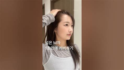 헤어라인도 이쁘게 🩷🩷 잔머리컷 잔머리펌 M자이마 M자커버 Hair Hairstyle 20 할인 이벤트 중 이쁘게 Youtube