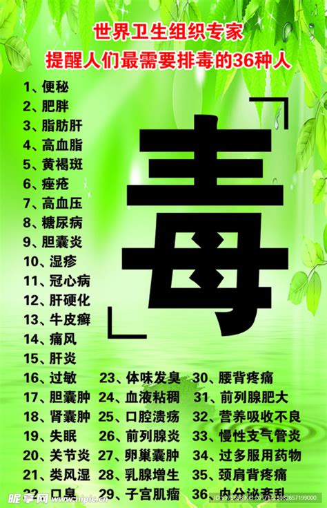 需排毒的36种人设计图psd分层素材psd分层素材设计图库昵图网