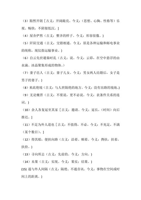 第9课《桃花源记》导学案（学生版 教师版） 21世纪教育网