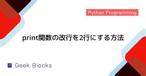Python PyAutoGUIの使い方 キーやマウス操作を自動化する GeekBlocks