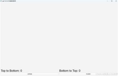 基于yolov8和pyqt的智能车流量检测系统（附完整代码）yolo 车流量检测 Csdn博客