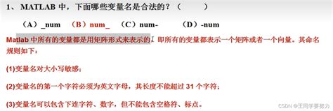期末复习】 Matlab 基础练习题总结大全（超详细）matlab期末题库 Csdn博客
