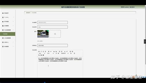 开题报告 Python计算机毕业设计城市交通管理系统的设计与实现附源码 知乎