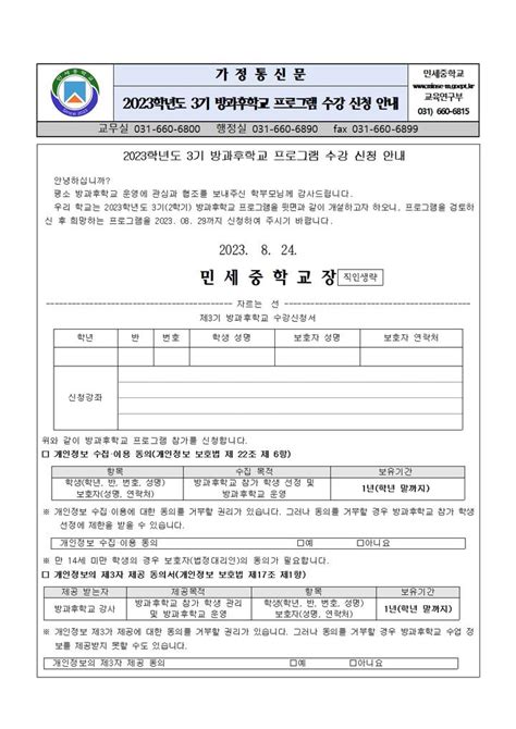 민세중학교 가정통신문 2023학년도 3기 방과후학교 프로그램 수강 신청 안내