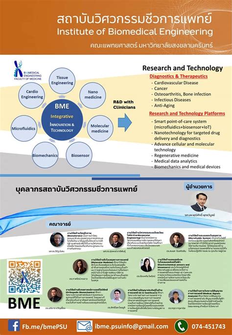 หลักสูตรวิศวกรร Institute Of Biomedical Engineering Psu