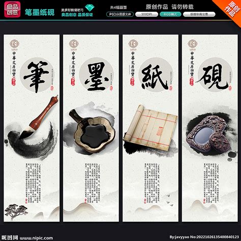文房四宝设计图 展板模板 广告设计 设计图库 昵图网