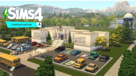 Старшая Школа Cимс 4 🍎 | The Sims 4 High School Years: Speed Build ...