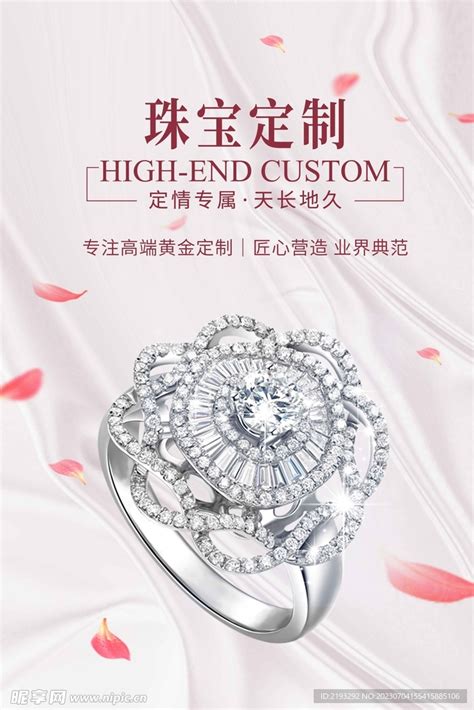 珠宝海报展板设计图 广告设计 广告设计 设计图库 昵图网nipic