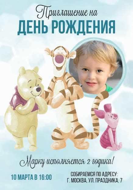 Конструктор приглашений на день рождения