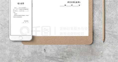 收入证明Word模板 通用收入证明范文模板 免费下载 职场实用文档 docx格式 编号64816110 千图网