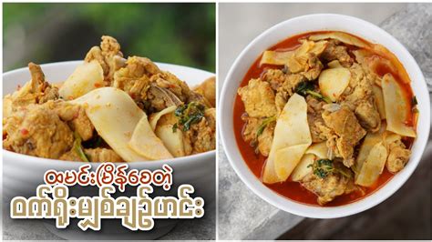 ထမင်းမြိန်စေတဲ့ ဝက်ရိုးမျှစ်ချဉ်ဟင်း အလွယ်ချက်နည်း…👩🏻‍🍳😋🍲 Youtube