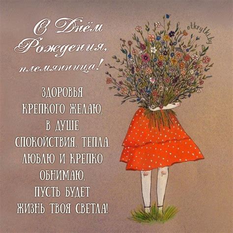 Открытки с днем рождения ПЛЕМЯННИЦЕ с поздравлениями от дяди и тети
