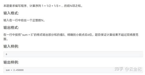 c语言编程练习题：7 68 求n分之一序列前n项和 知乎