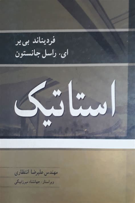 خرید فروش دانلود قیمت کتاب دست دوم استاتیک نویسنده فردیناند بی یر مترجم علیرضا انتظاری