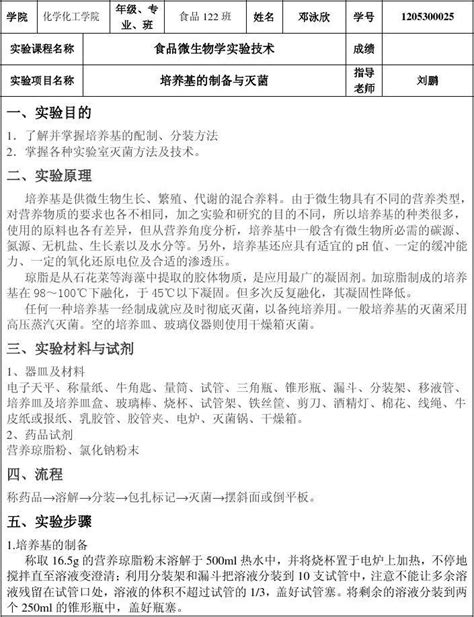 培养基的制备与灭菌 Word文档在线阅读与下载 无忧文档