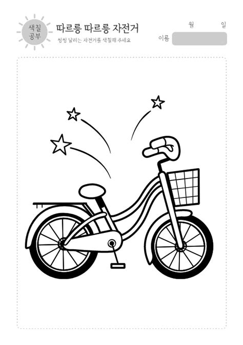 자전거 미리캔버스