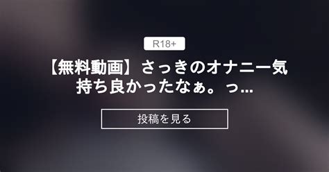 【おとなり特典】 【無料動画】さっきのオナニー気持ち良かったなぁ。ってまたした時の動画（ブラー） 河ヰのとなり。 河ヰ兄 の投稿｜ファン