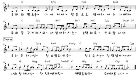 에벤에셀 하나님 감사하신 하나님 G A Bb C 악보 영어 가사 성경 구절 Niv 네이버 블로그