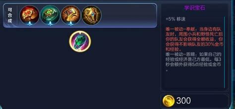 王者大辅助装吃队友经济吗 王者荣耀大辅助装备详情一览快吧手游